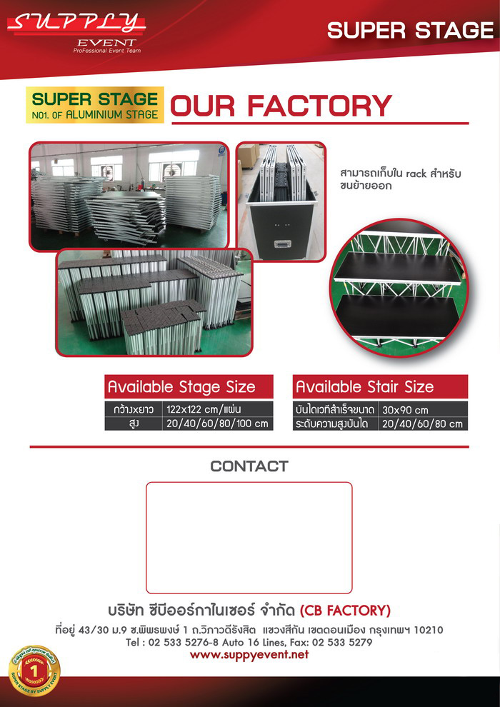 ขายเวทีสำเร็จรูป SUPER STAGE ใช้งานกลางแจ้งได้